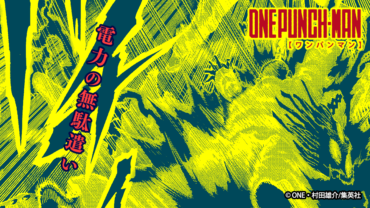 ボルテーン|登場回試し読み|切なすぎる怪人大図鑑|onepunchman