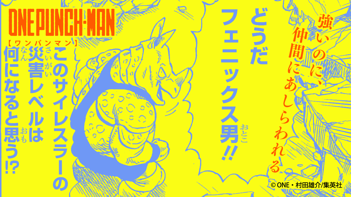 サイレスラー|登場回試し読み|切なすぎる怪人大図鑑|onepunchman