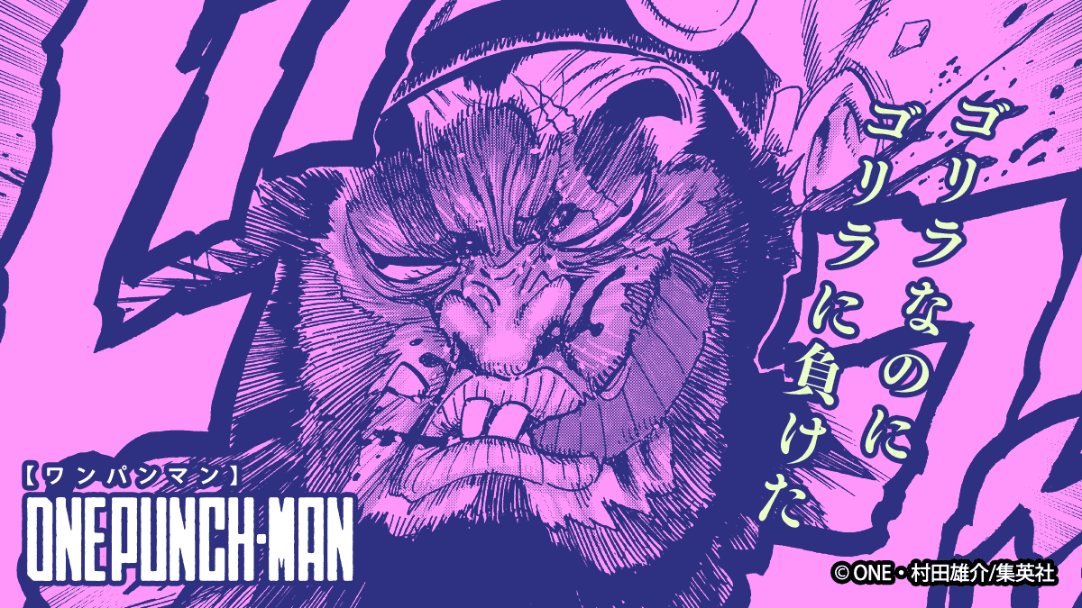 マーシャルゴリラ｜登場回試し読み｜切なすぎる怪人大図鑑｜onepunchman