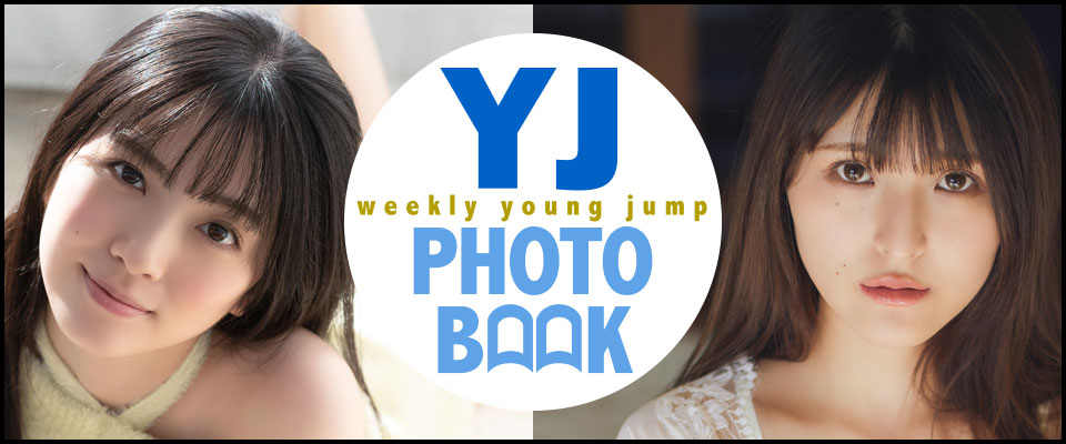 YJ PHOTO BOOK｜週刊ヤングジャンプ公式サイト